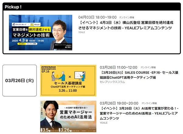 お知らせ｜セールス・集客の変革支援 | セレブリックス